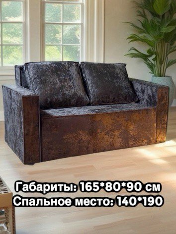 Диван-кровать "мини люкс" в стиле Лофт коричневый велюр OWN, 165 х 90 х 80 см