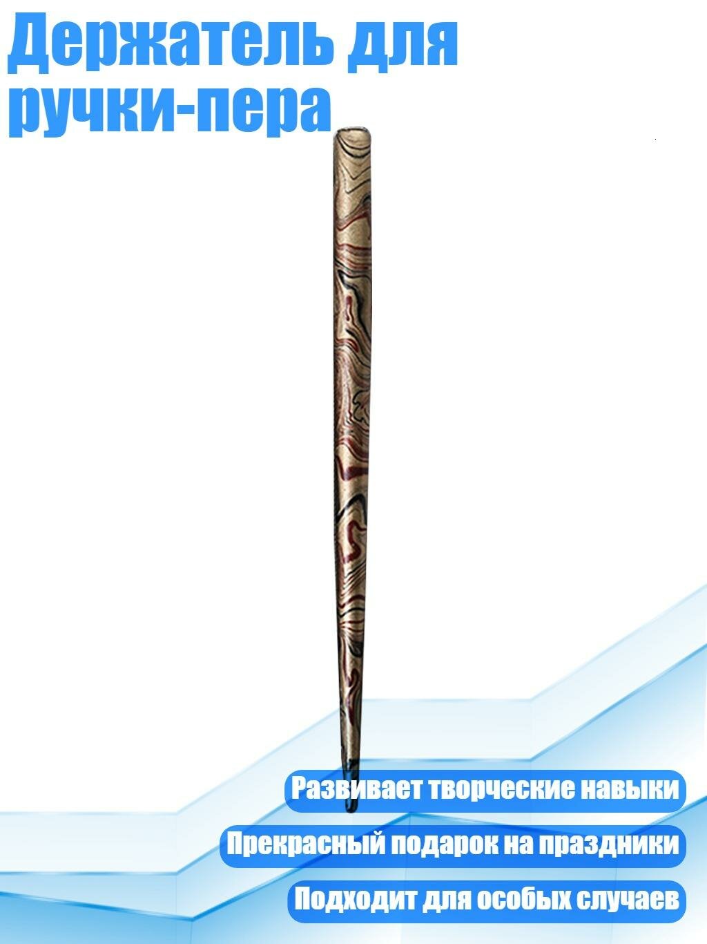 Держатель для ручки-пера, Золотой