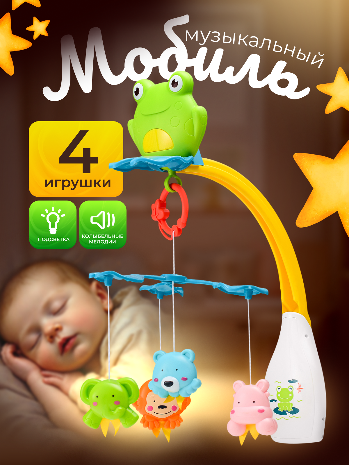 Мобиль музыкальный UT0016 "Лягушонок", свет, звук, от батареек