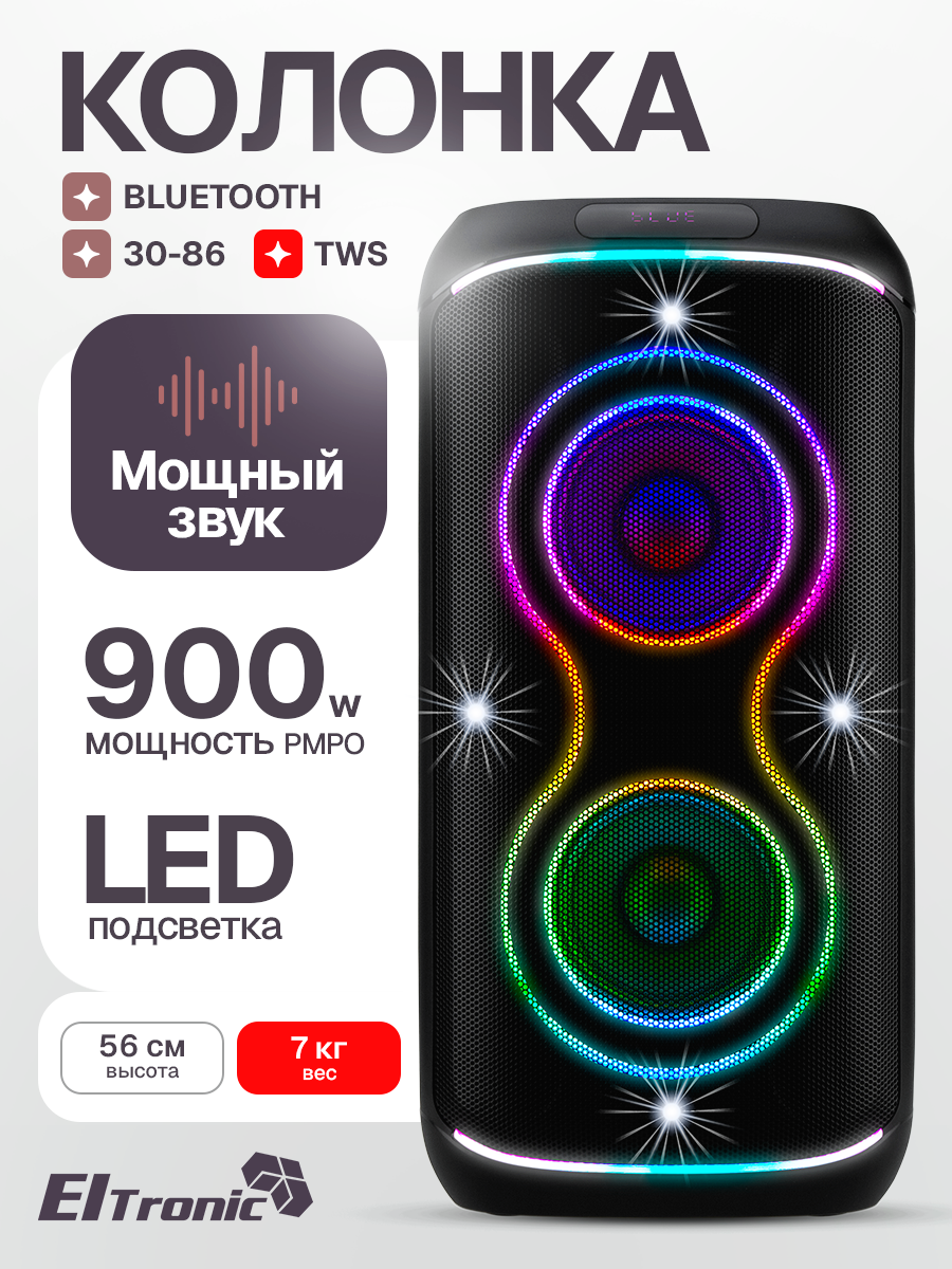 Колонка 06" (DANCE BOX 900) динамик 2шт/6.5" ELTRONIC с TWS (черная) 30-86