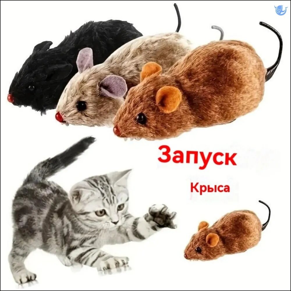 Для кошек Заводные игрушки