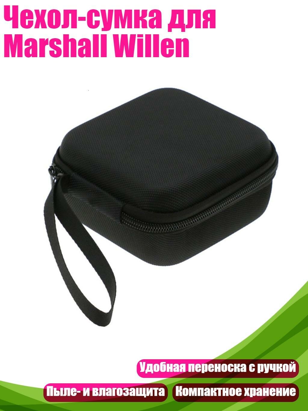 Чехол-сумка для Marshall Willen
