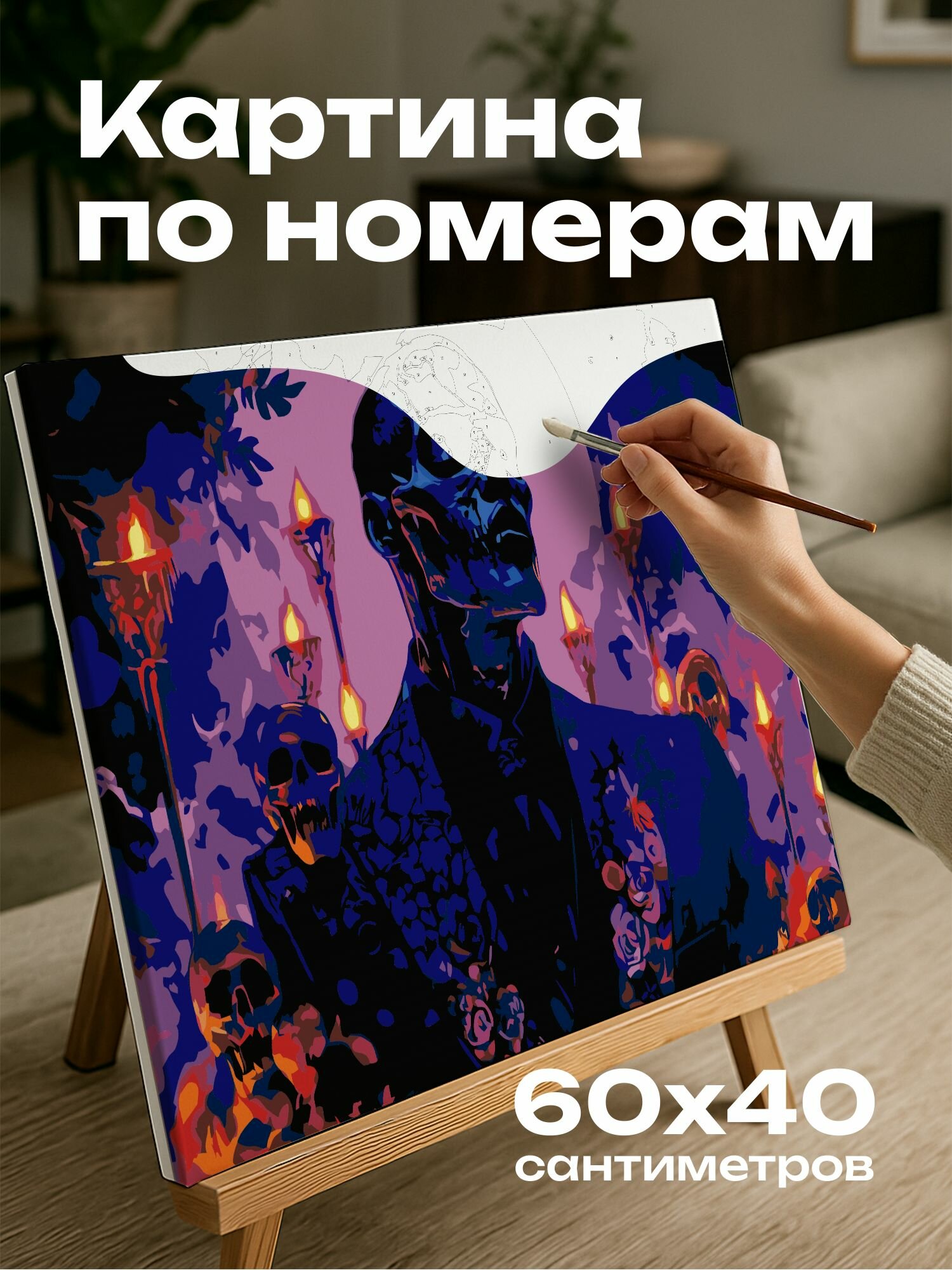 Картина по номерам 60x40 см, Барон Самди, вудуистский Лоа, лунный ритуал, свечи, костяные тотемы, тени