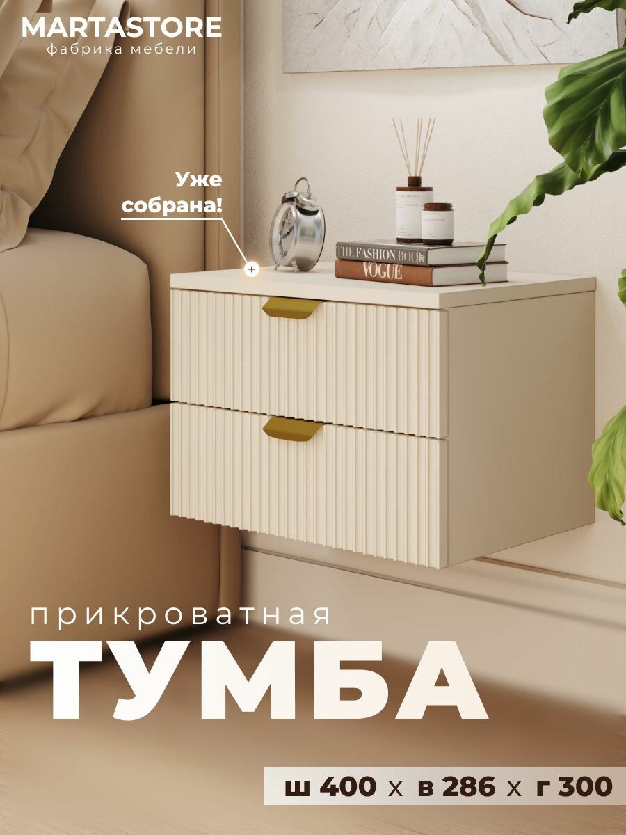 Прикроватная навесная тумба W_Rumba2_21+1 MARTASTORE