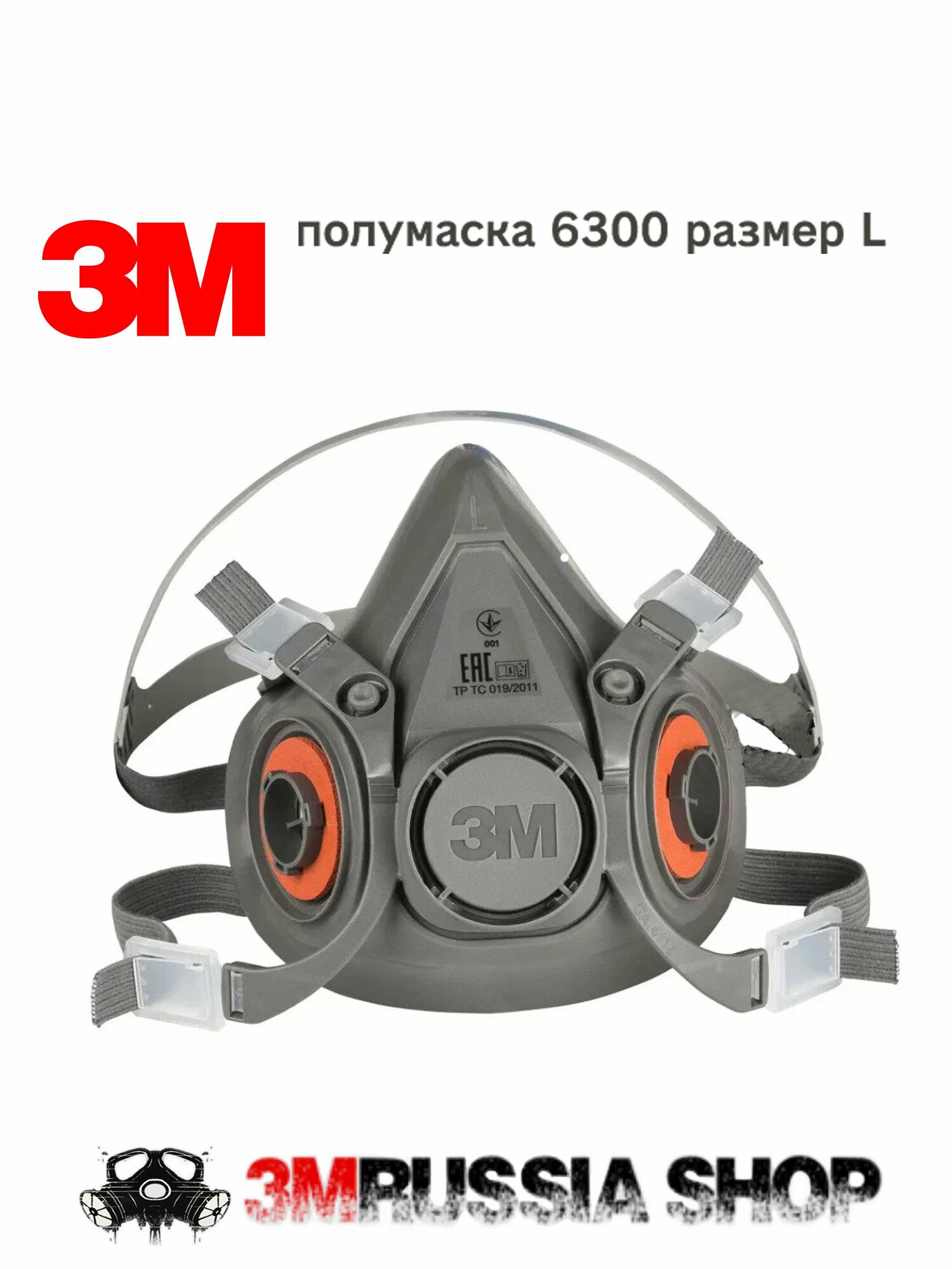 Респиратор профессиональный 3M ( Полумаска ) 6300, размер L, 1 шт.
