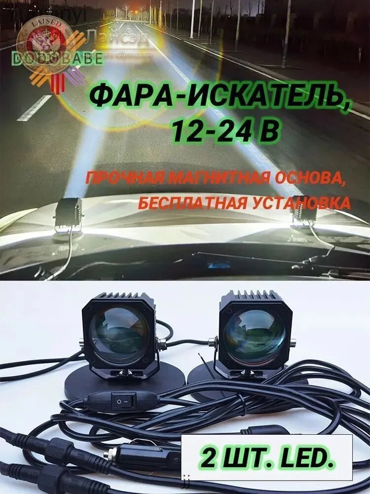 Фара-искатель, 12-24 В, фары-искатели, данные карточки