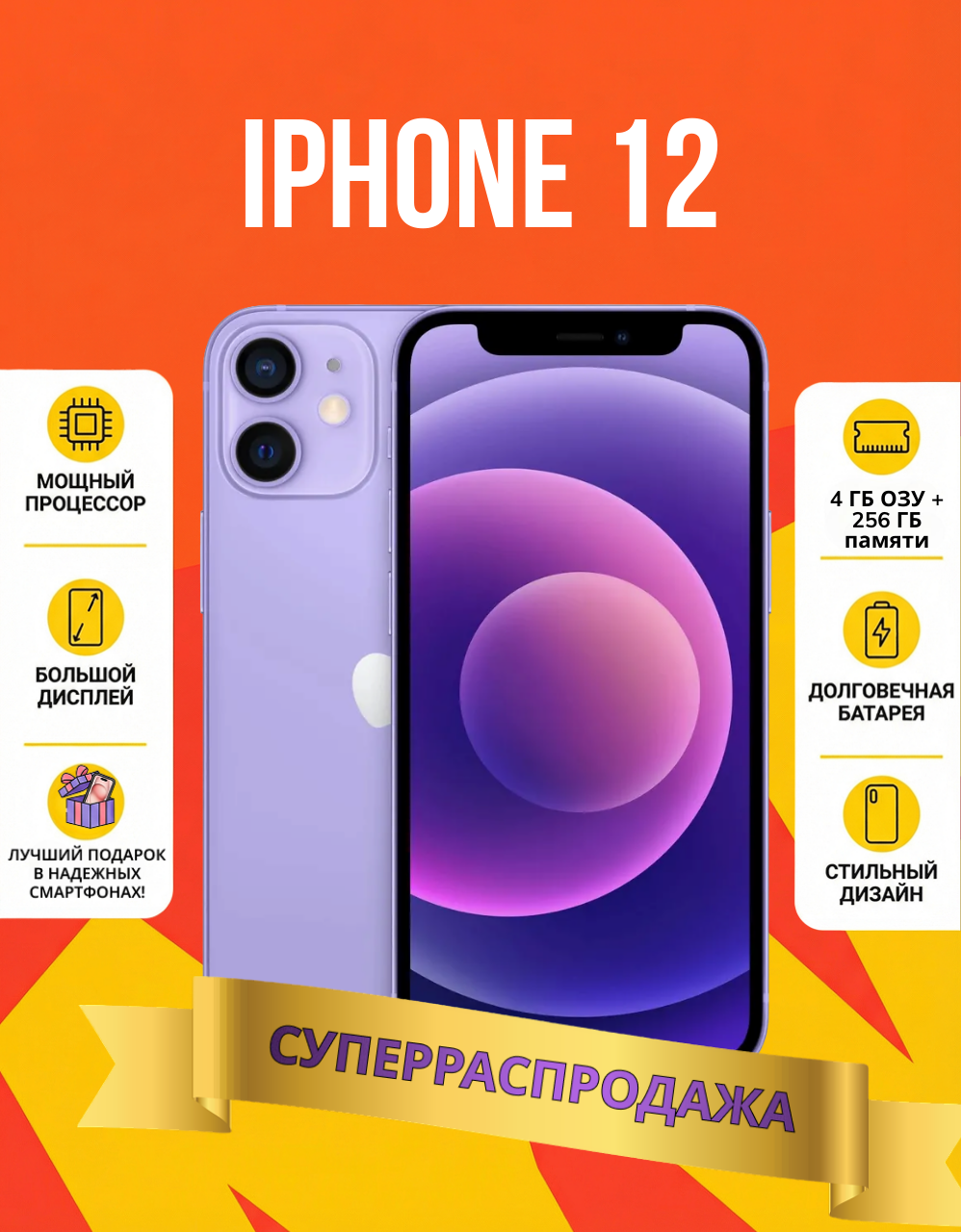 Смартфон Apple iPhone 12 256 ГБ, NFC, экран 6.1, фиолетовый, nano SIM