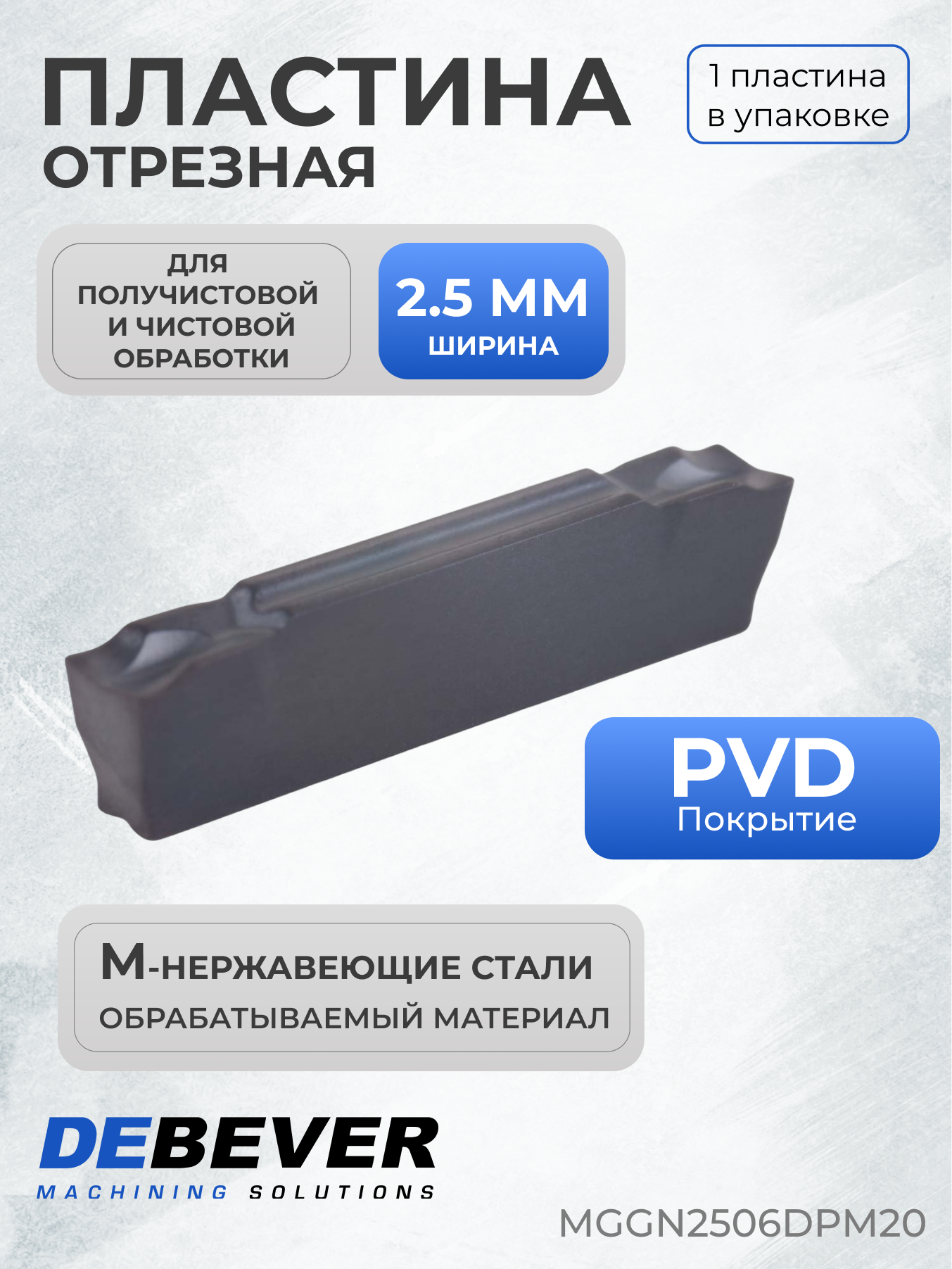 MGGN2506DPM20 Пластина твердосплавная отрезная MGGN250-6D PM20