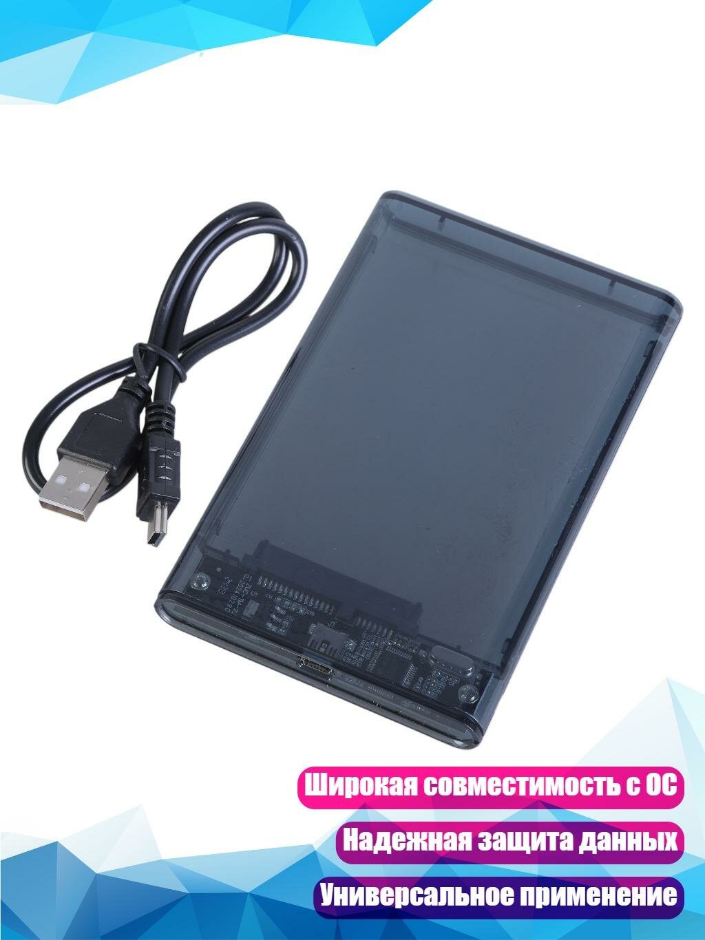 Корпус для HDD 2,5 дюйма, USB2.0