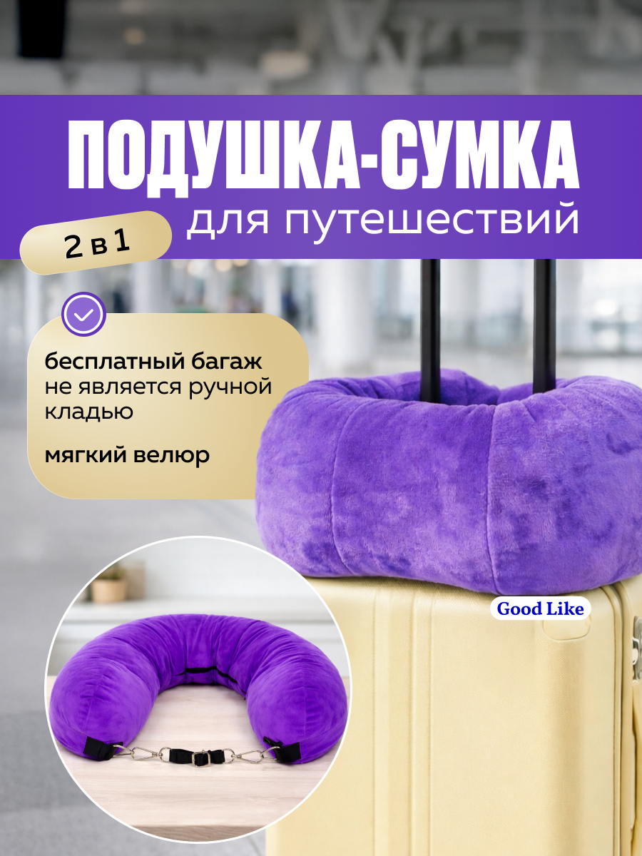 Подушка для шеи Good Like