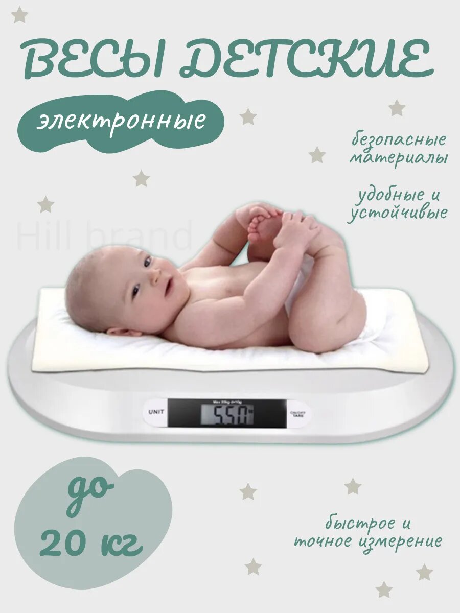 Весы детские электронные для взвешивания новорожденных