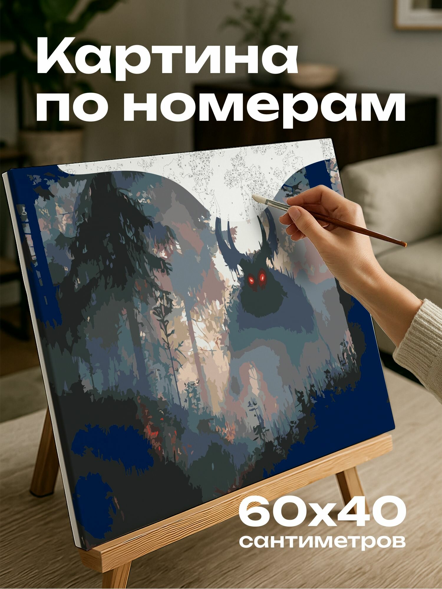 Картина по номерам 60x40 см, демон, туманный лес, рассвет, огненно-красные глаза, зловещие рога, жутковатый свет
