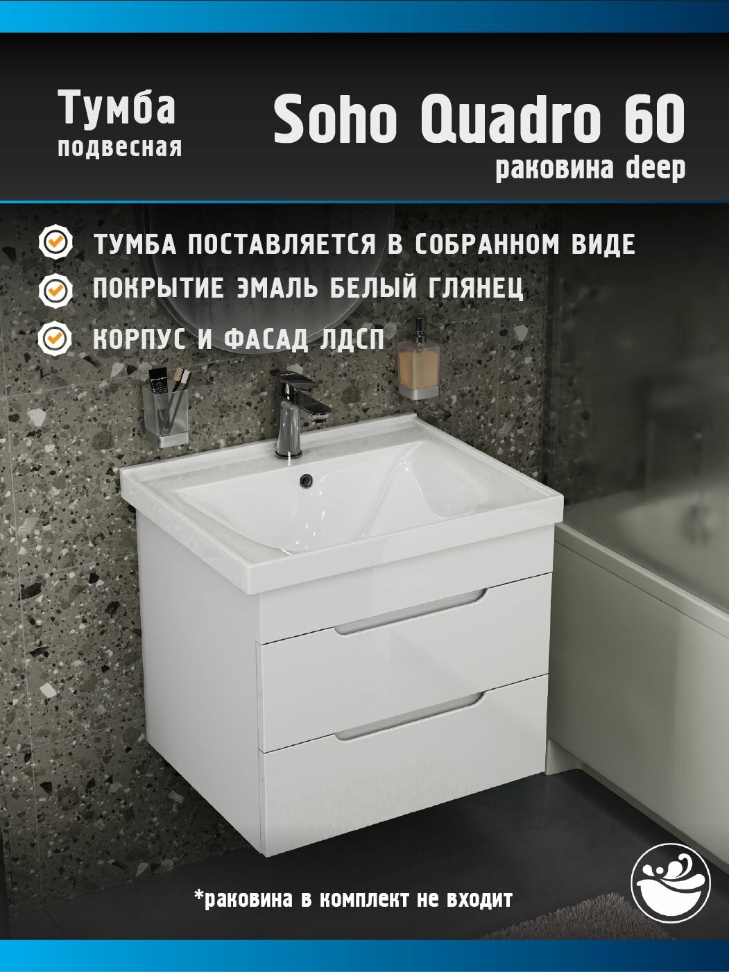 Тумба подвесная в ванную комнату Soho Quadro 60 см, под раковину Deep-60, без раковины