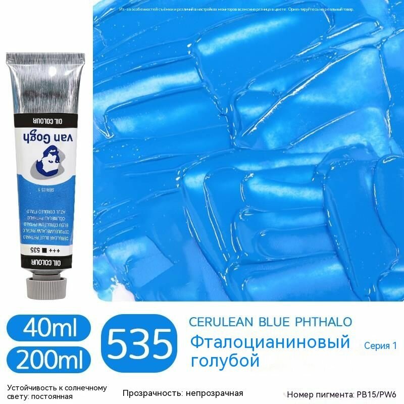 Художественная масляная краска Van Gogh 40ML