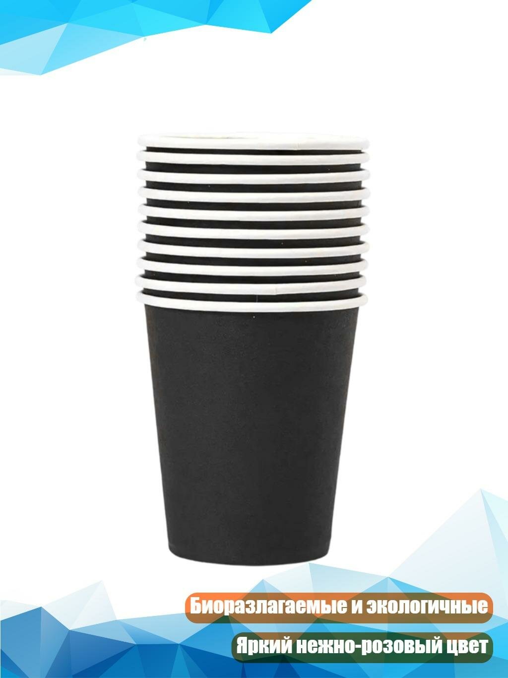Биоразлагаемые кофейные стаканы, 10 шт, Черный