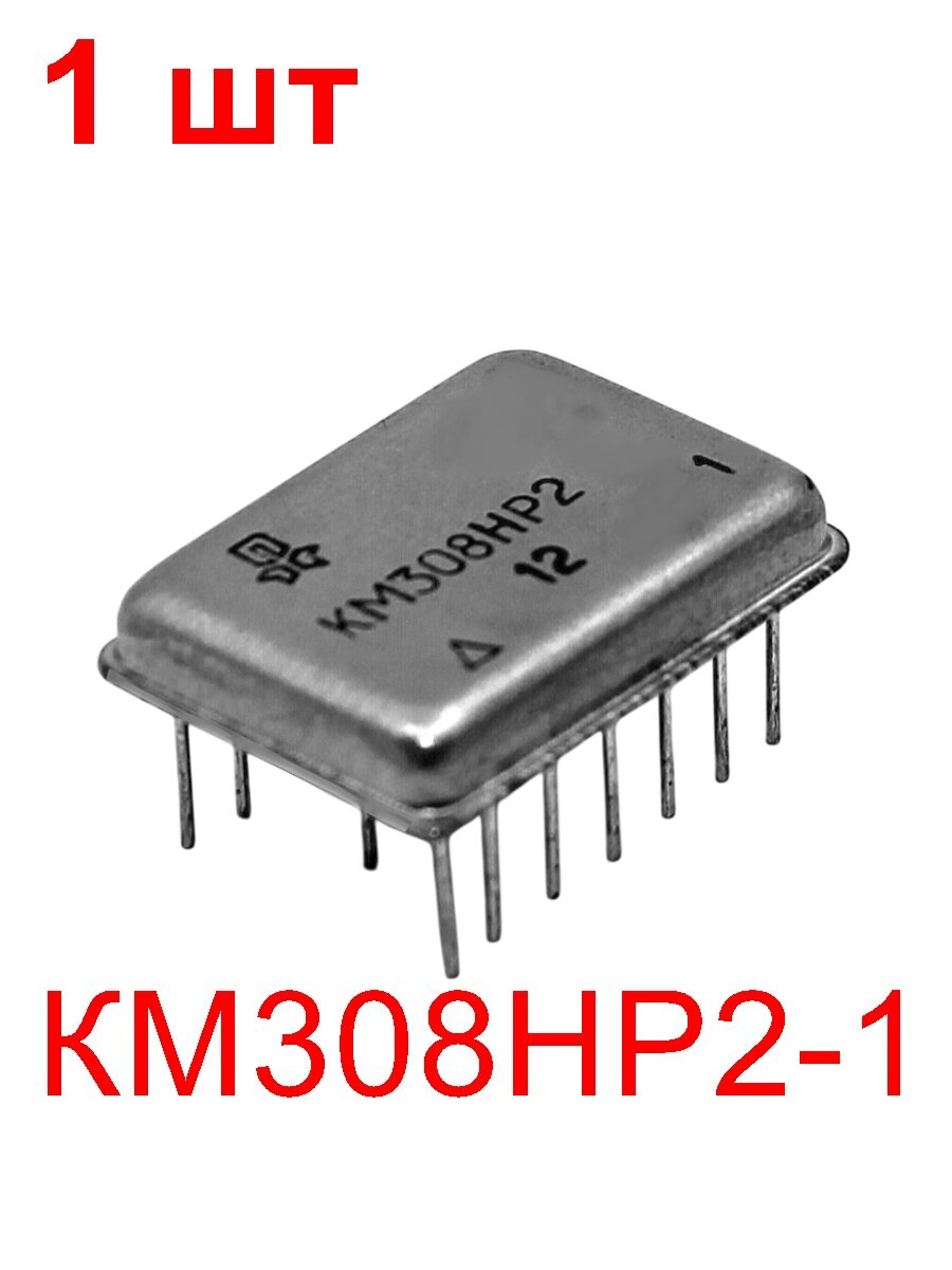 Микросхема КМ308НР2-1 1 шт. делитель напряжения