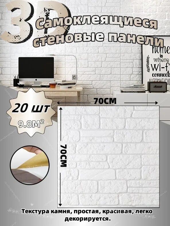 Самоклеящиеся стеновые панели 70х70 20 шт. Кирпичная кладка для стен, Слоновая кость