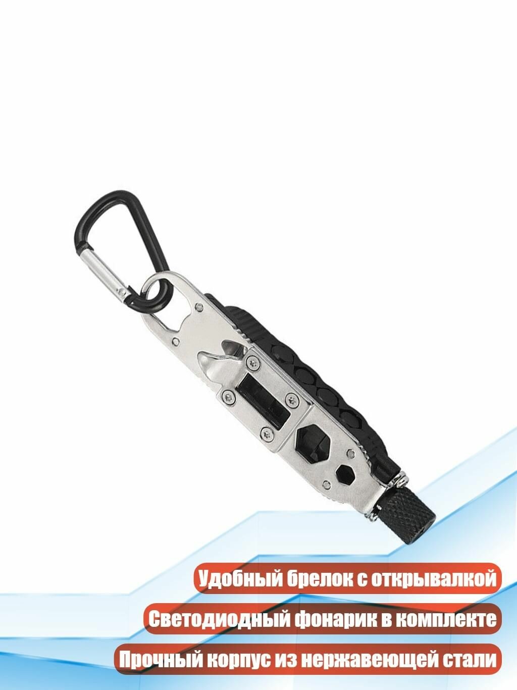 Многофункциональная отвёртка-брелок