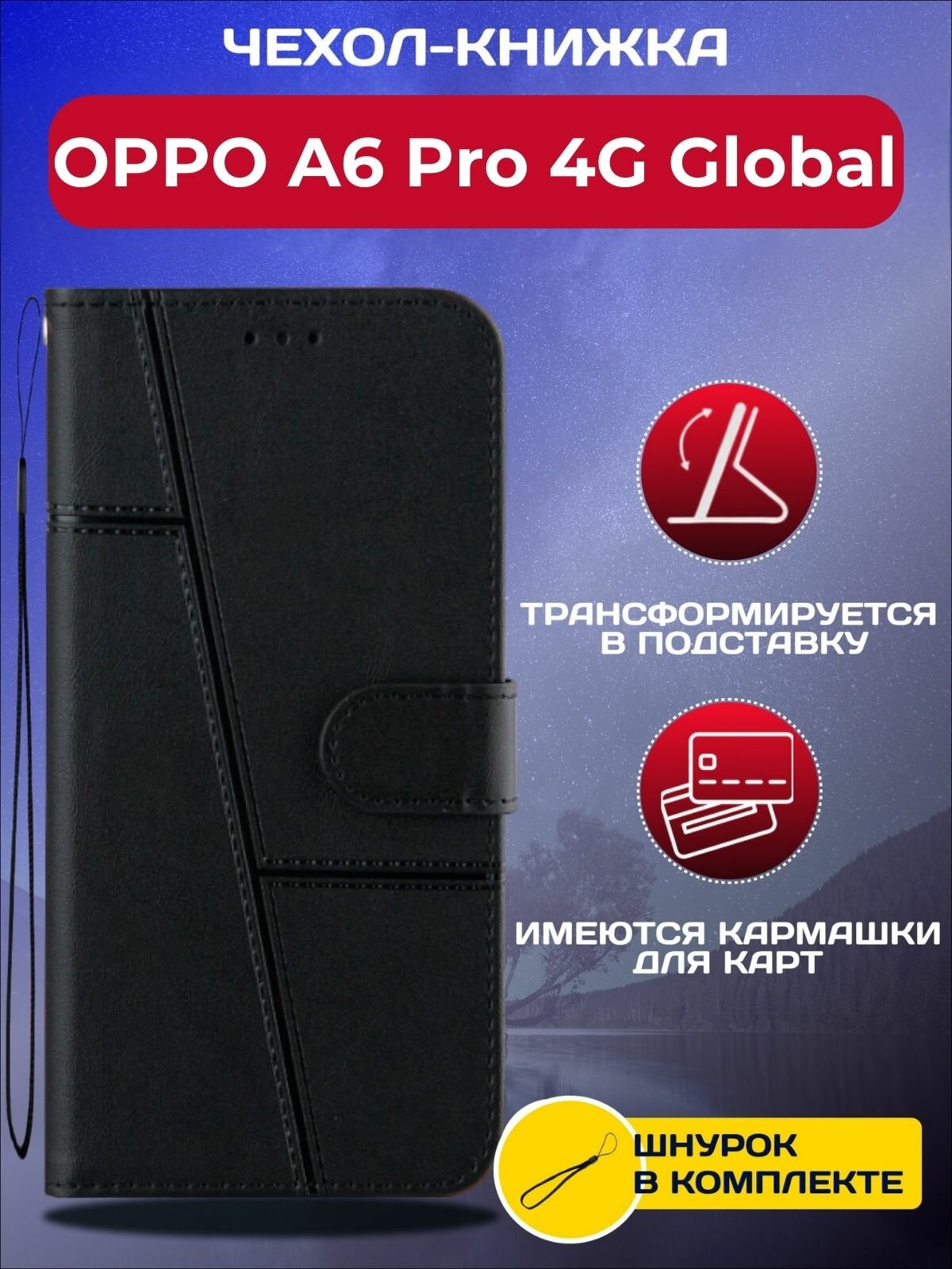 Чехол книжка wallet case на Oppo A6 Pro 4G Global / Оппо А6 Про 4G Глобал (Черная)
