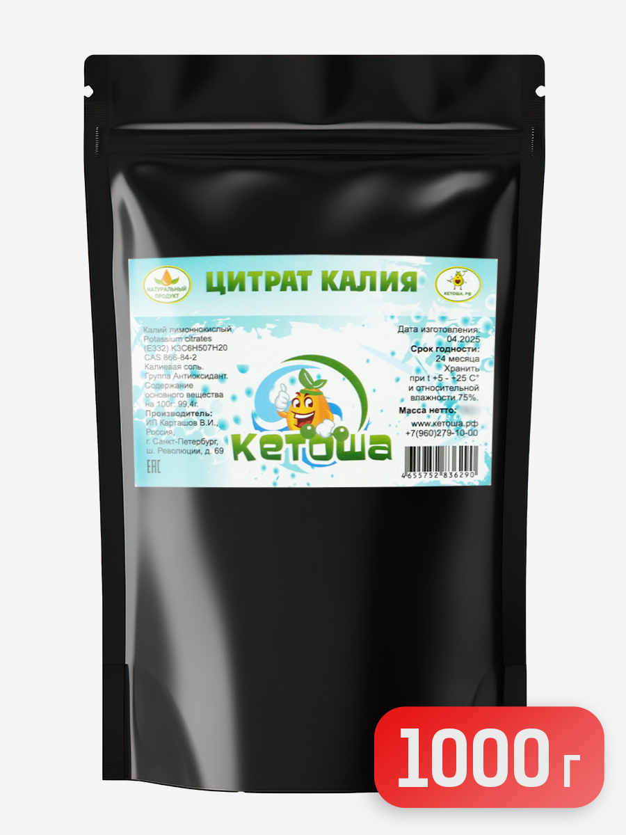Цитрат калия 1000гр , порошок цитрата калия пищевой, 99,4% "Кетоша"