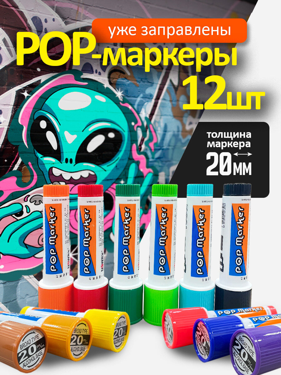 Маркеры для граффити, скетчинга, каллиграфии, набор 12 шт. для рисования на стенах, дереве, железе, 20мм, Cozy&Dozy