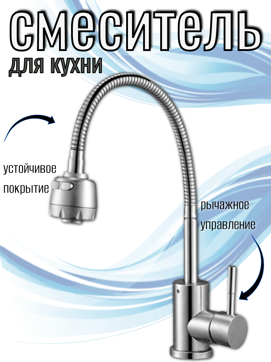 Смеситель для кухни с гибким изливом, кран на кухню EZA4-A090 SOLONE