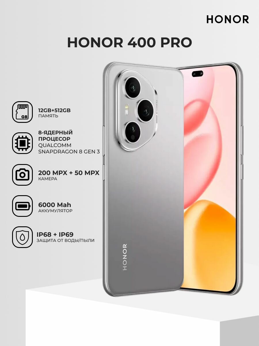 Смартфон Honor 400 Pro 12/512GB Lunar Grey