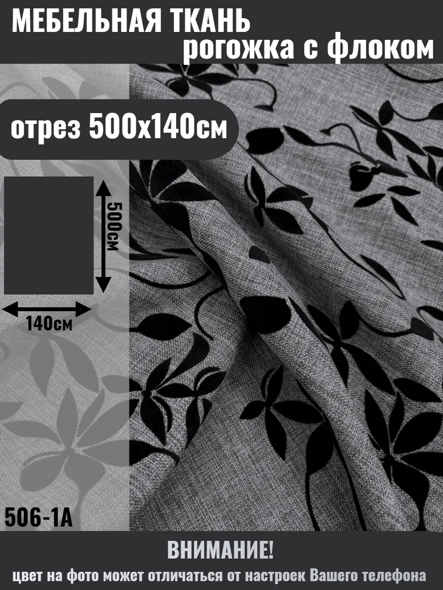 Мебельная ткань рогожка, отрез 500х140см