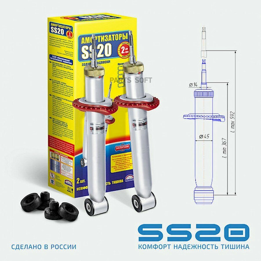 Амортизатор ВАЗ-2190 задний масляный комплект (2шт.) Комфорт SS20 от официального дистрибьютора, SS20, артикул SS20198