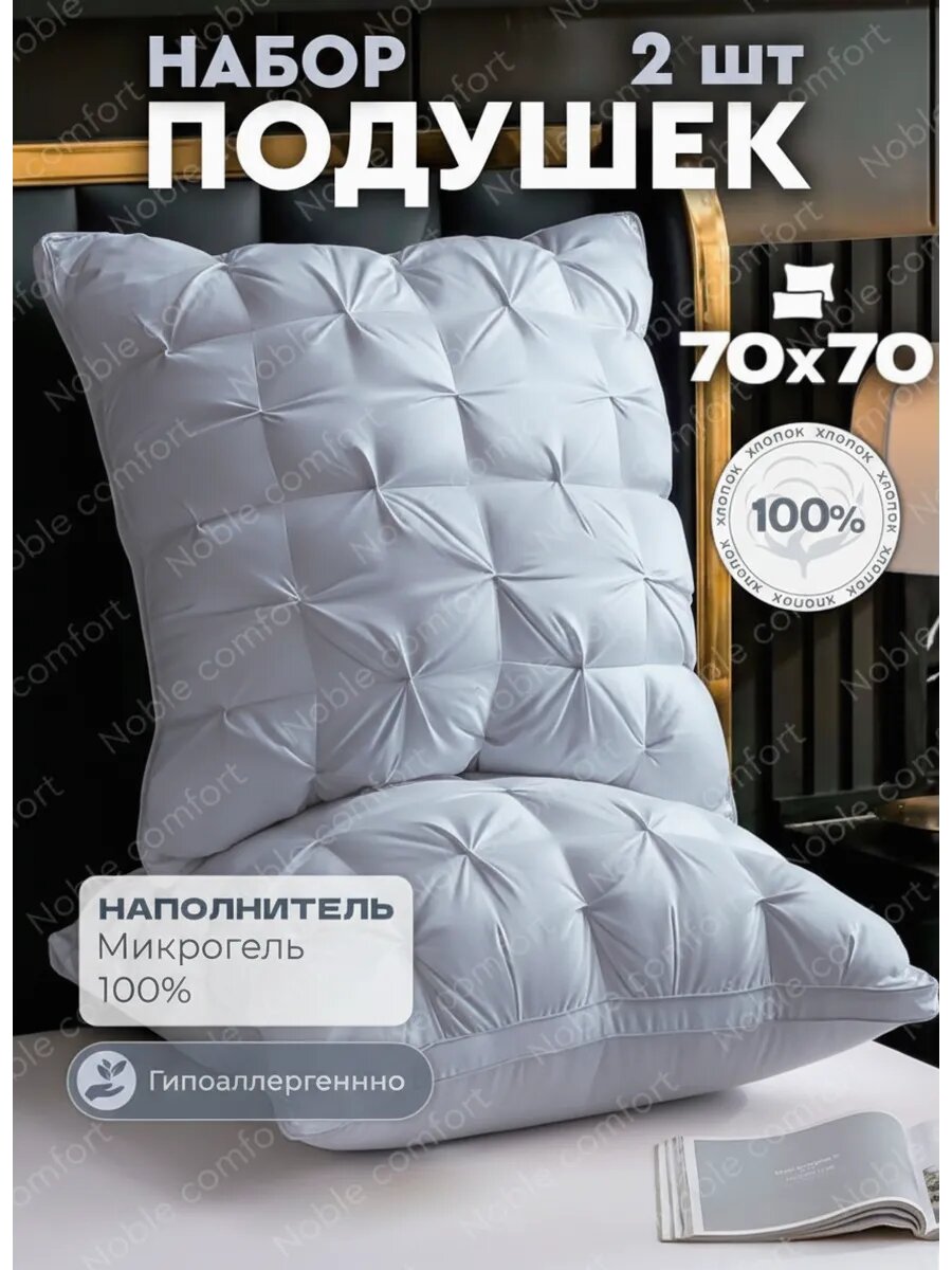Подушка 70х70 для сна тесто 2шт