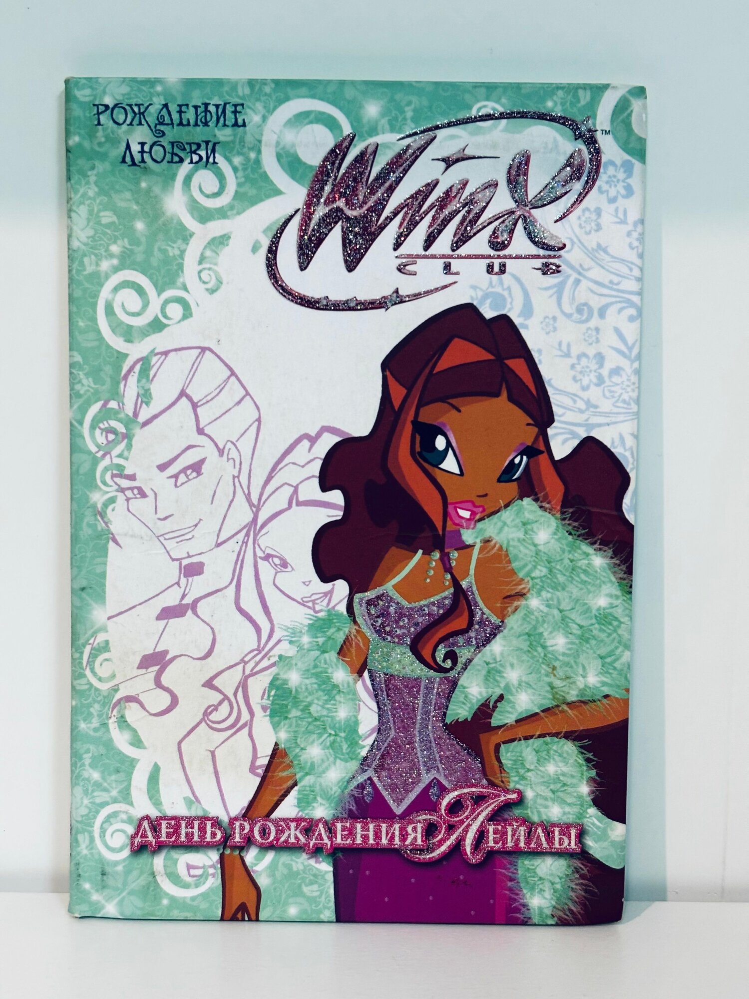 WiNX club. День рождения Лейлы. Рождение любви