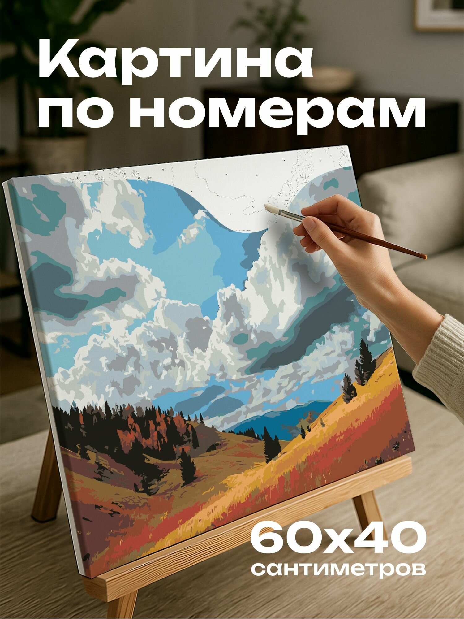 Картина по номерам 60x40 см, абстрактные формы, яркие цвета, энергия, креативность, узоры