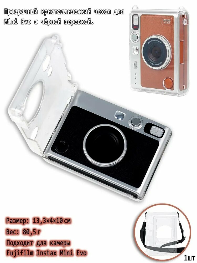 Прозрачный ударопрочный чехол для Instax Mini Evo - Защитный кейс с черным шнуром