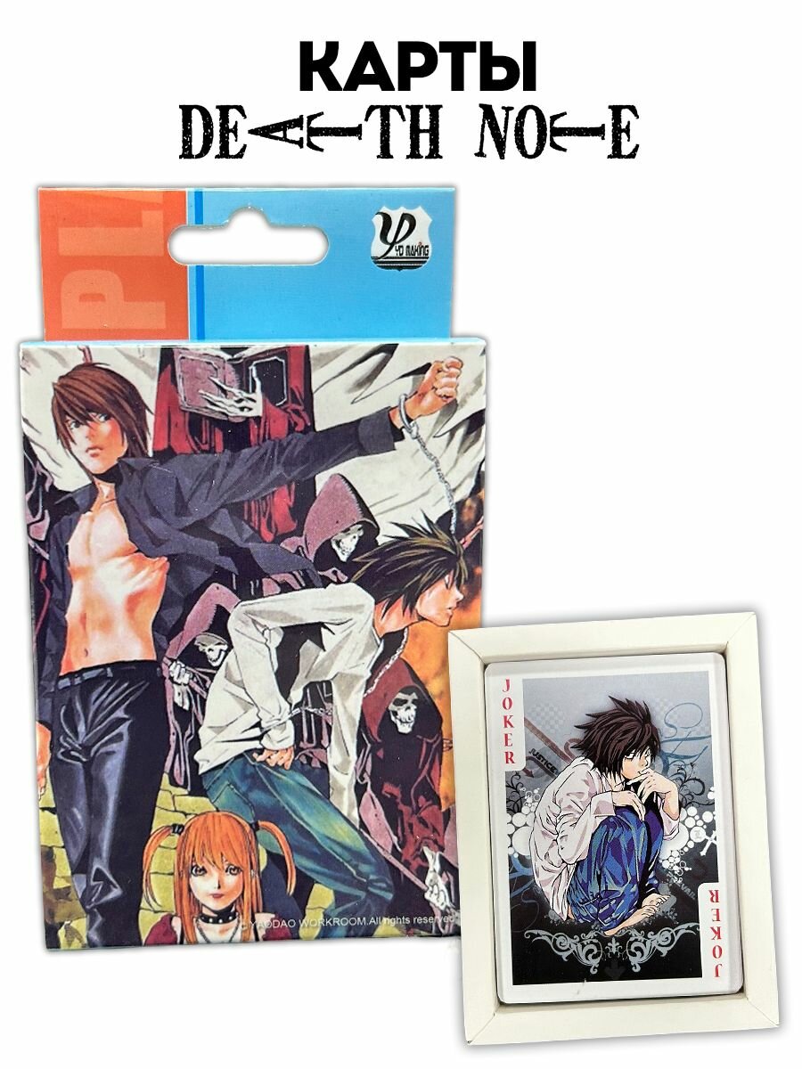 Карты игральные из аниме Тетрадь смерти Death Note 54 шт