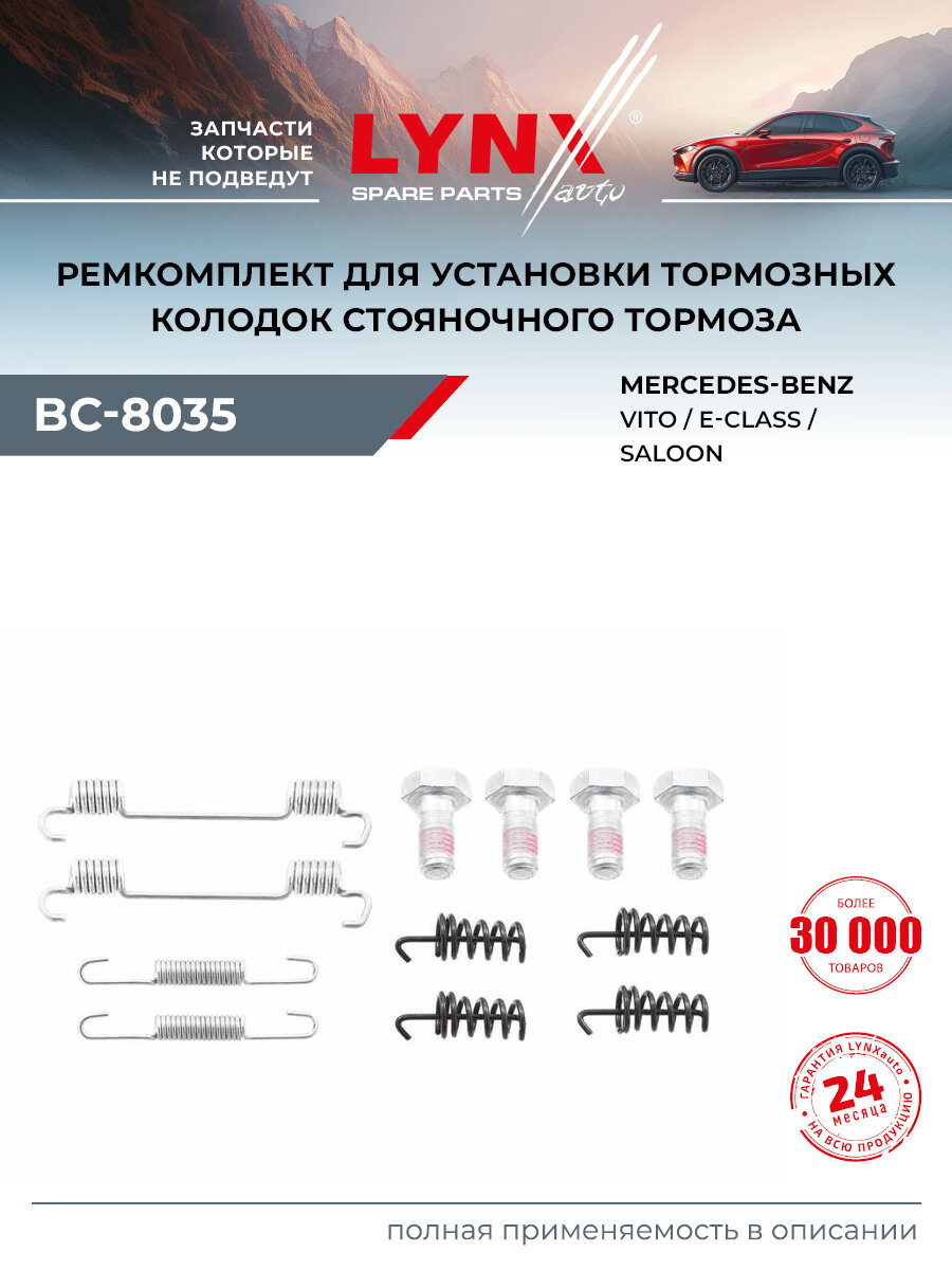 Ремкомплект задних тормозных колодок для MERCEDES-BENZ 190, A-CLASS, B-CLASS / LYNXauto BC-8035