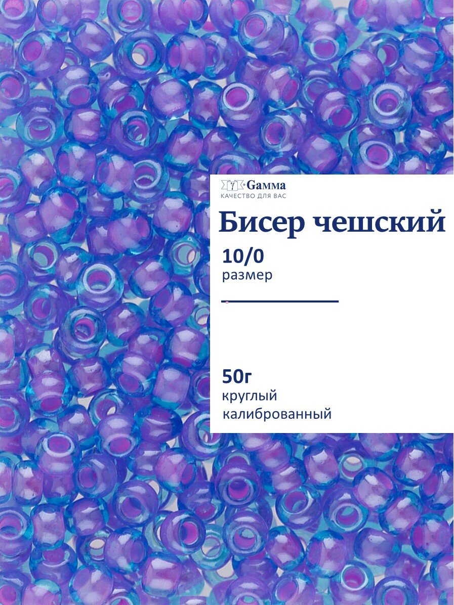 Бисер чешский 10/0 50г Gamma круглый A079 сиреневый (61016)