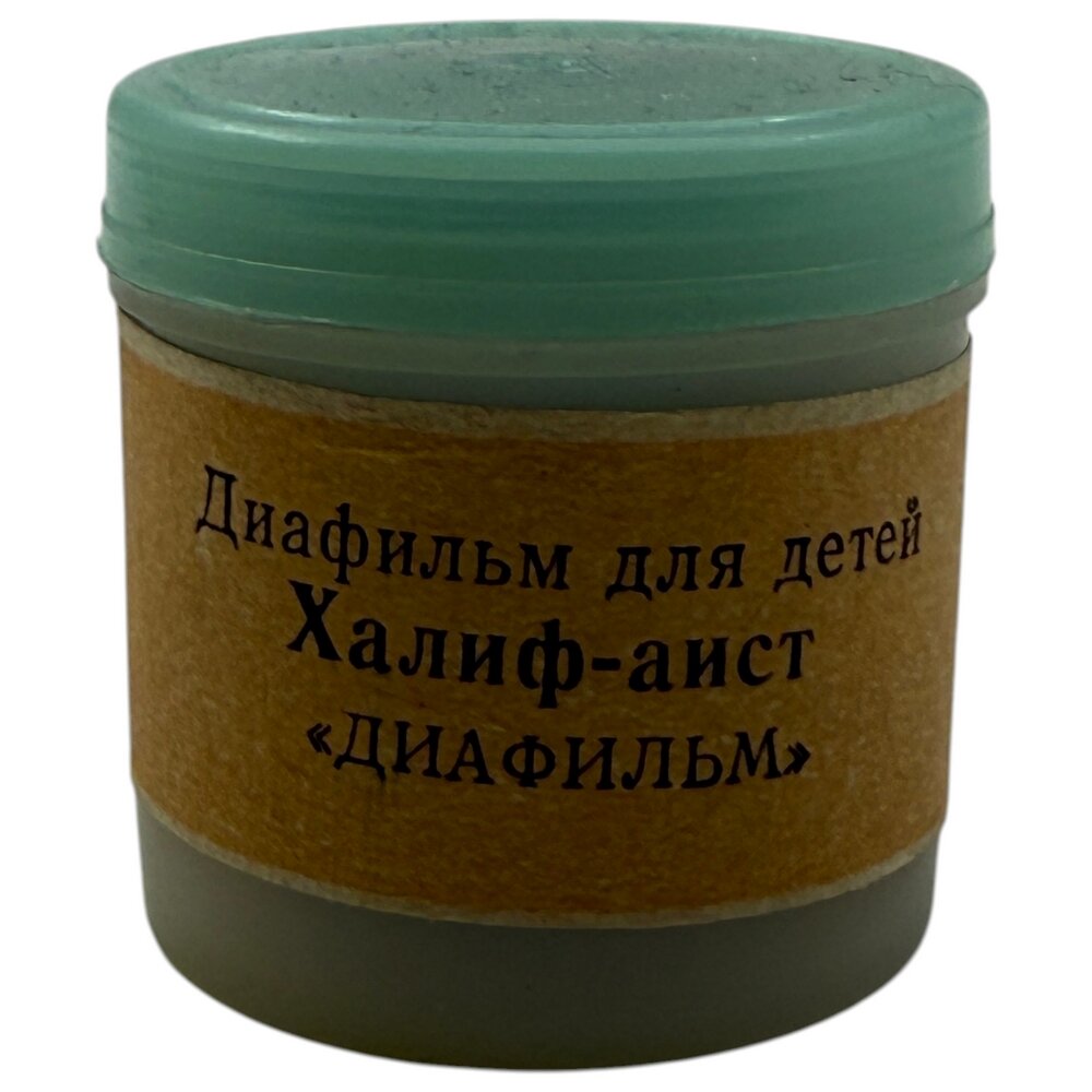 Диафильм "Халиф - Аист", сказка Гауф В, 1961 г, Москва, СССР (Лот 2)