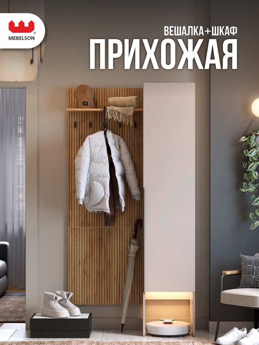 Прихожая "Мебельсон К4", ЛДСП дуб крафт золотой/кашемир, 100*35*195 см.