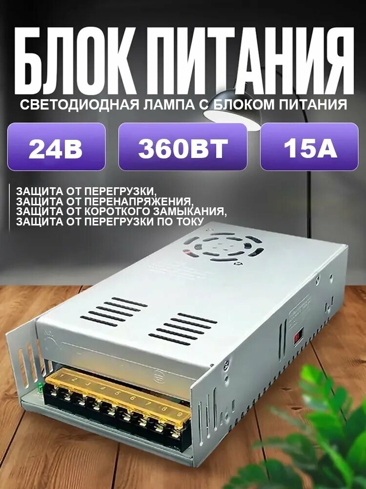 Драйвер источника питания переключателя, 24V/15A/360W
