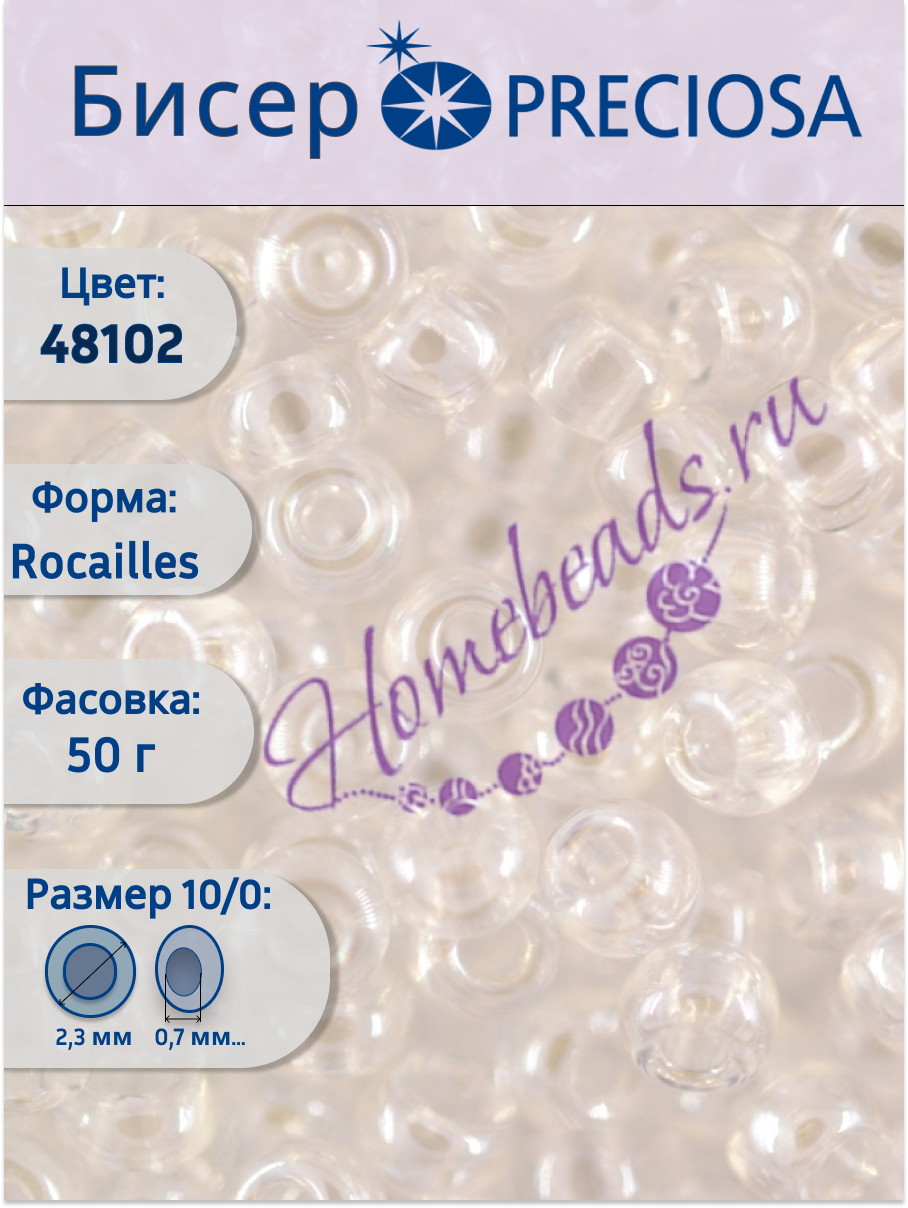 Бисер Чехия Preciosa, 48102, стекло, прозрачный блестящий, 10/0, круглое отверстие, 50 г, прозрачный
