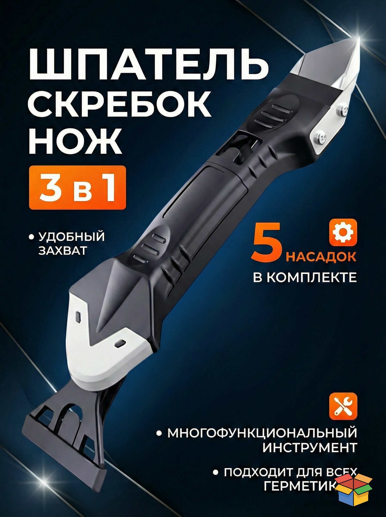 Шпатель для герметика, скребок для герметика и силикона, со сменными насадками 5 шт