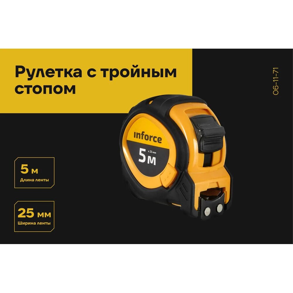 Рулетка с тройным стопом Inforce 5Х25 06-11-71 надежной конструкции ABS‑пластик, желтая стальная лента, магнитный зацеп — фото 1