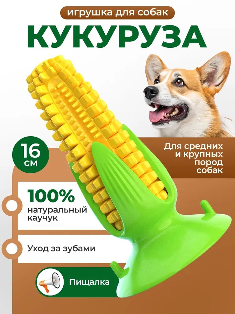 Игрушка грызак для собак прочная