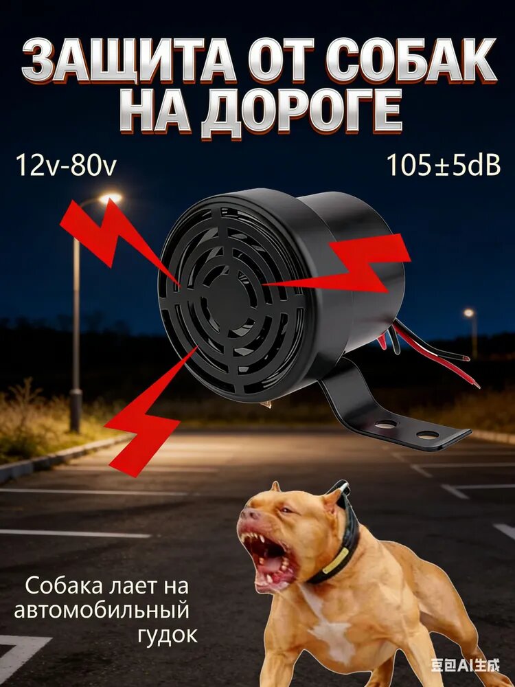 Универсальная сирена Громкий сигнал с реалистичным лаем собаки 12V-80V для авто/мото/электротранспорта