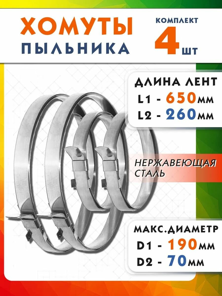 Хомуты пыльника шруса (гранаты, привода) Еврохомут, 2 комплекта / Комплект хомутов для пыльника шруса универсальный
