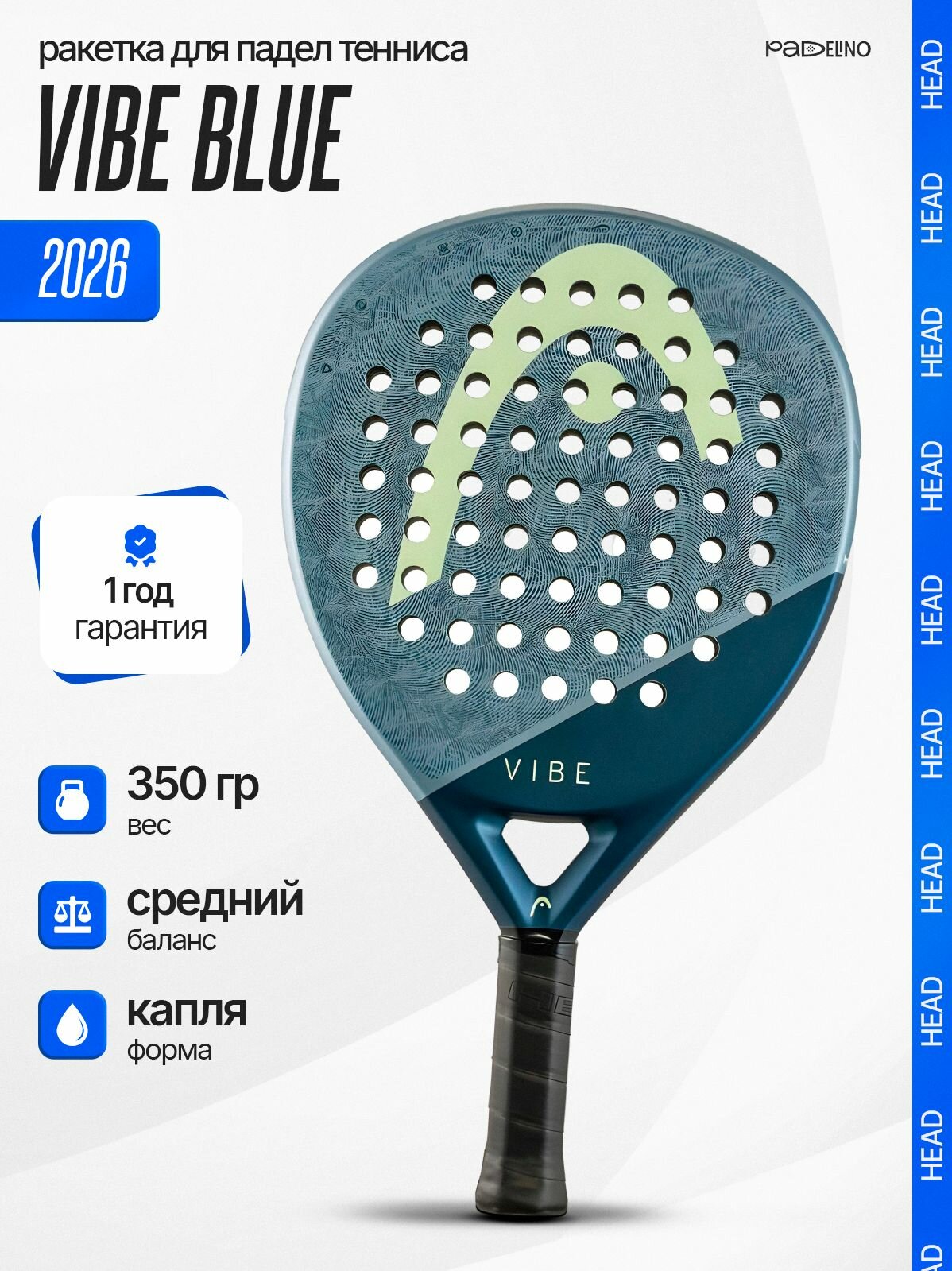 Ракетка для падел тенниса Head Vibe 2026 Blue, баланс нейтральный