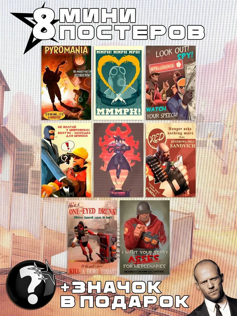 Мини постеры Team fortress 2