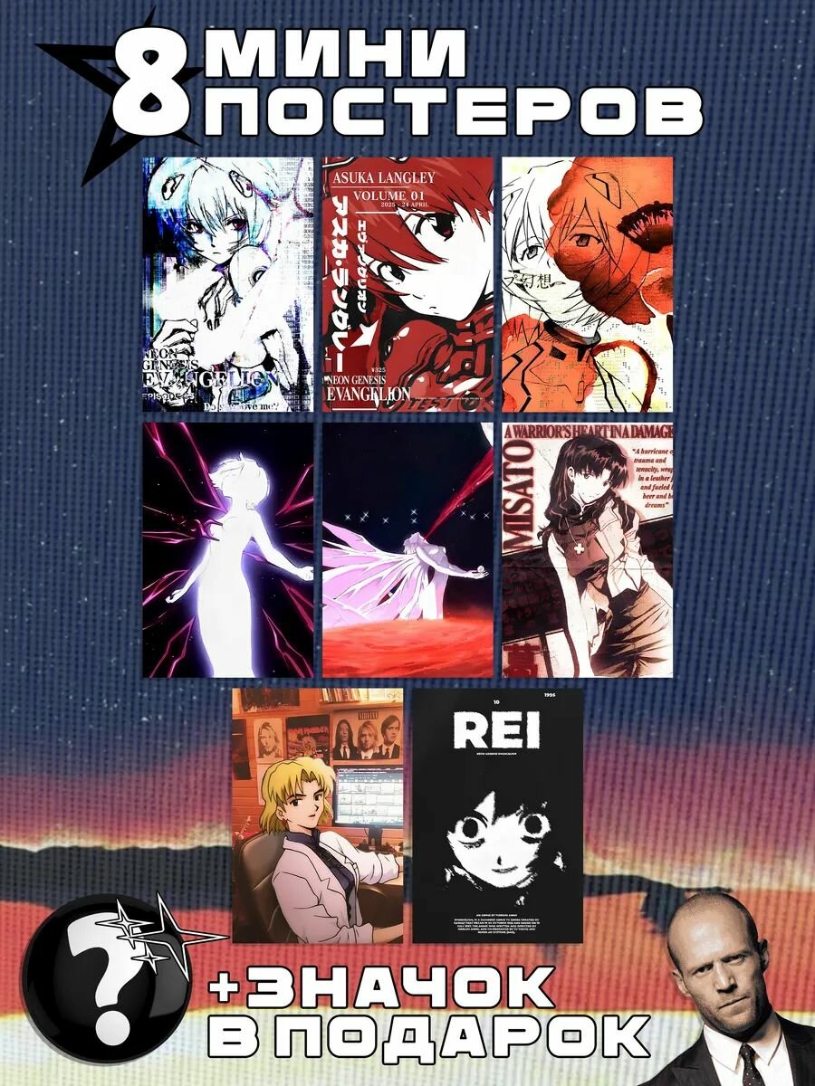Мини постеры Evangelion