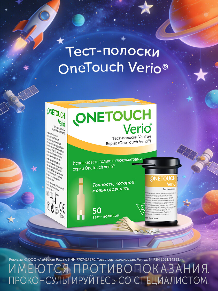 Тест-полоски OneTouch Verio® №50, для глюкометра OneTouch Verio Reflect®
