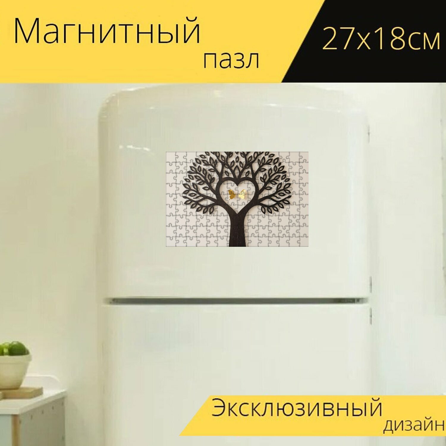 Магнитный пазл "Дерево жизни с бабочками. Ажурный силуэт с раскидистой кроной и сердцем в центре, две золотистые бабочки, минимализм, декоративный." на холодильник 27 x 18 см.